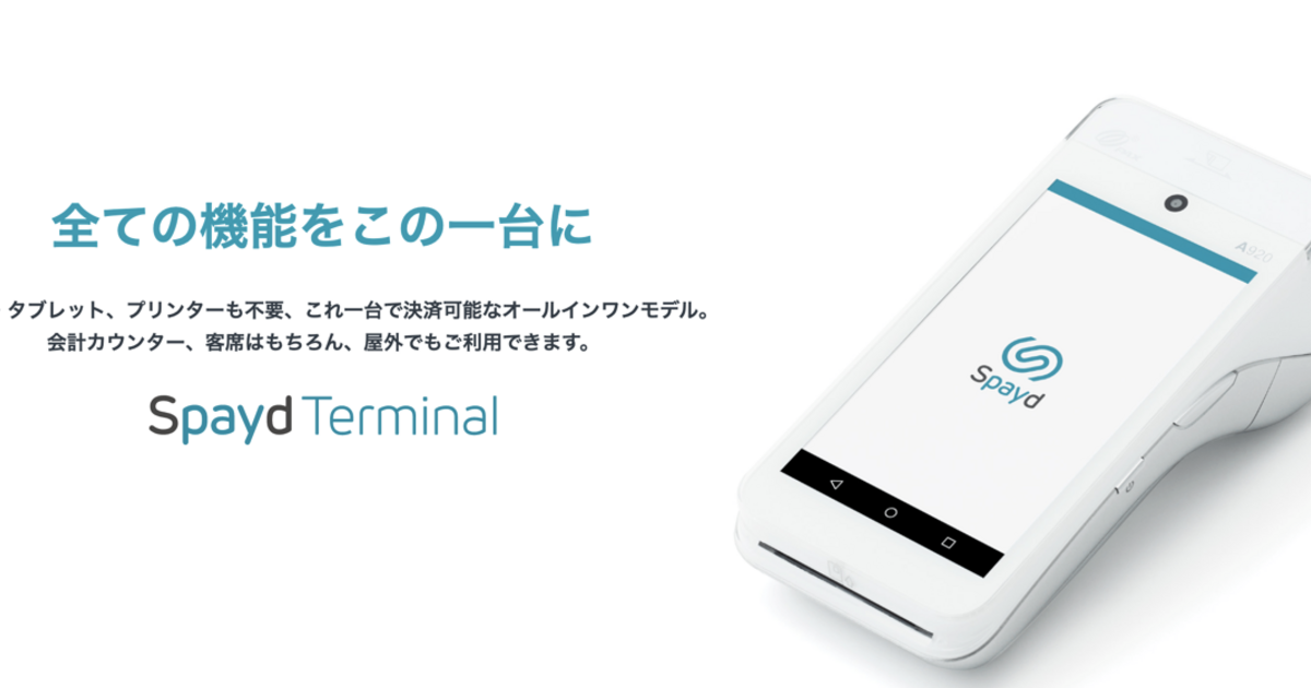 【netmove製品紹介】Spayd Terminal | ネットムーブ株式会社