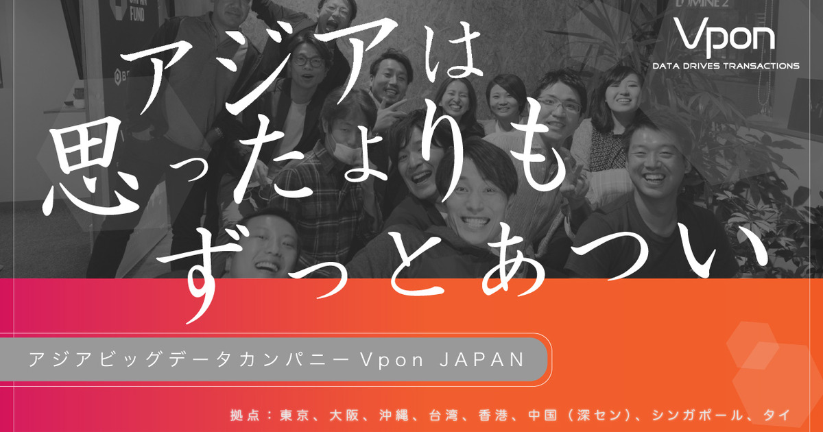 「ツーリズムEXPOジャパン2022」に初出展 | Vpon JAPAN株式会社