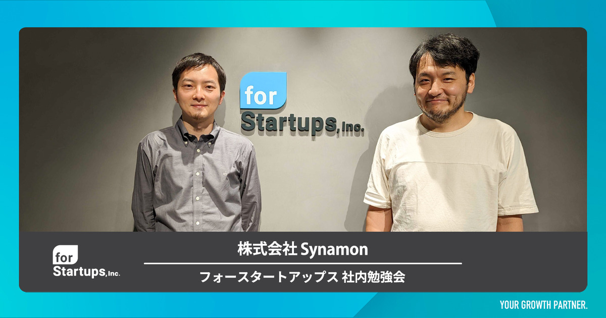 Synamon 執行役員COO 武井 勇樹さん、人事・採用責任者 岩見 直哉さんにお時間をいただき社内勉強会を開催いたしました。 | フォース ...