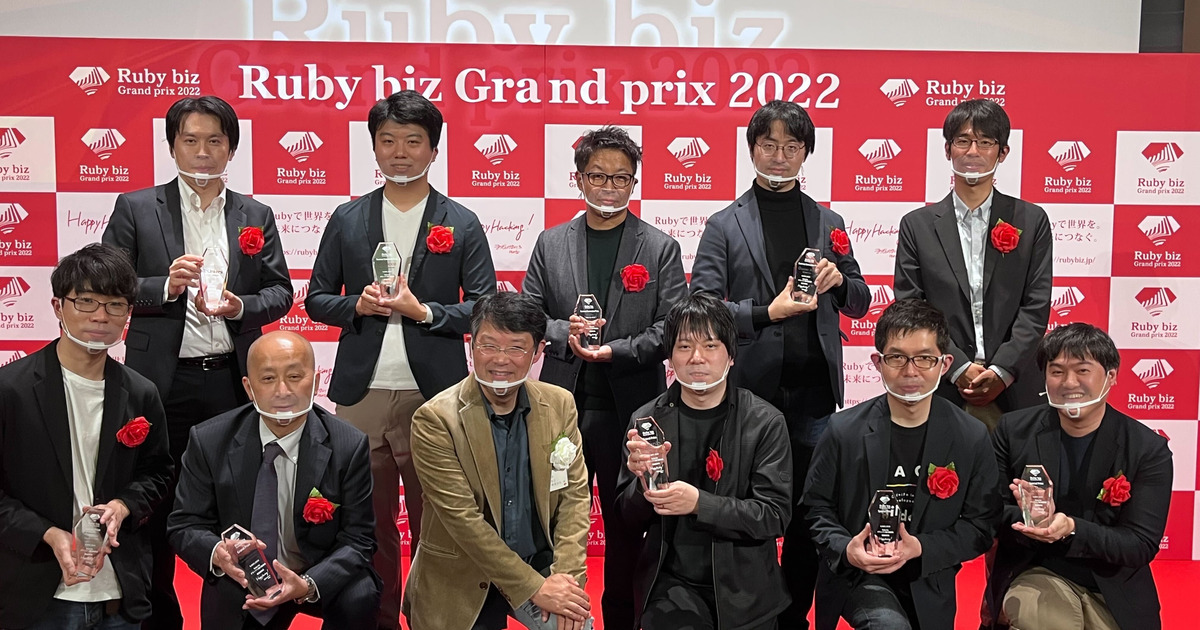 Ruby biz Grand prix 2022にて特別賞受賞！！ | 株式会社ジョリーグッド