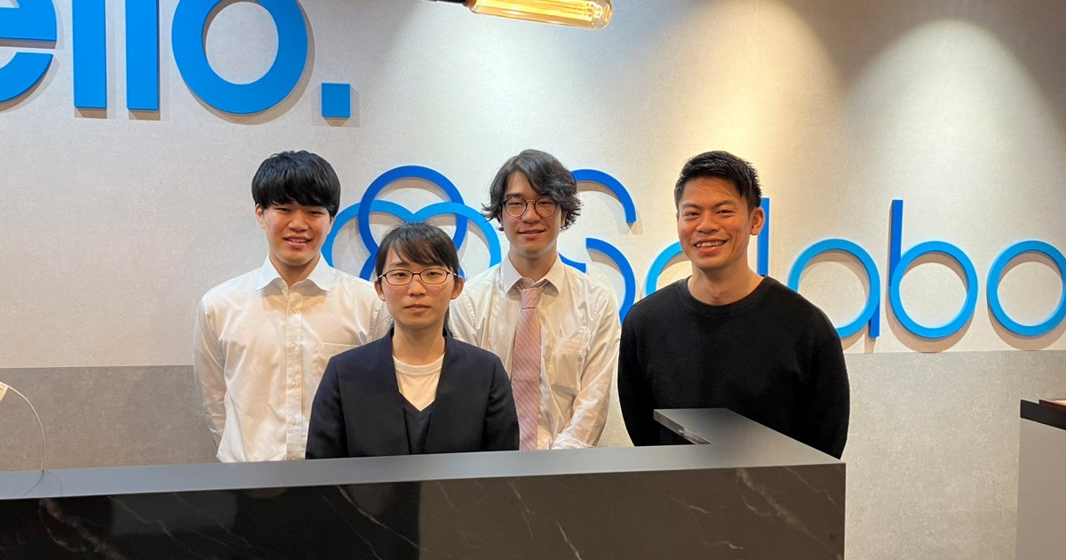 数十社の中からSoLaboのインターンを選んだ理由 | 株式会社SoLabo