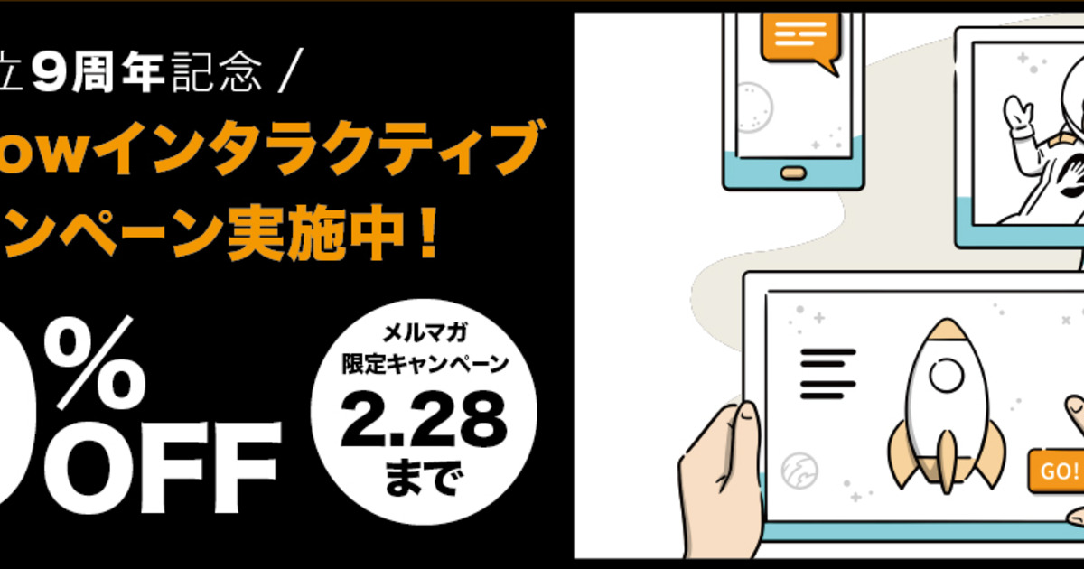 【今だけ30%OFF】社内研修向けe-learningコンテンツをキャンペーン価格で制作【simpleshow Japan 創立9周年記念】 | 株式会社simpleshow Japan
