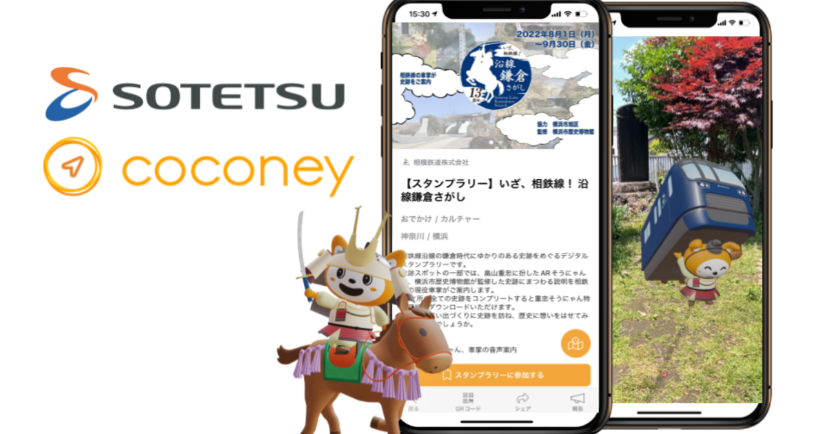 この夏は相鉄線とcoconeyのコラボレーションで鎌倉時代を満喫！「いざ、相鉄線！沿線鎌倉さがし」を開催 | Press Release