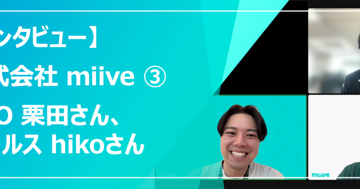 【インタビュー】福利厚生サービス『miive』導入！中の人に聞いてみた③ | 株式会社K・ライズホールディングス