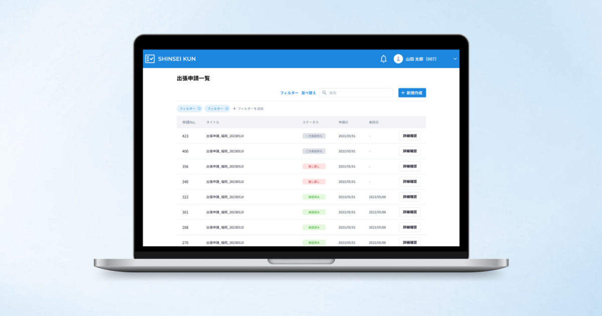 【BONO】出張申請サービスのUIを作ってみた