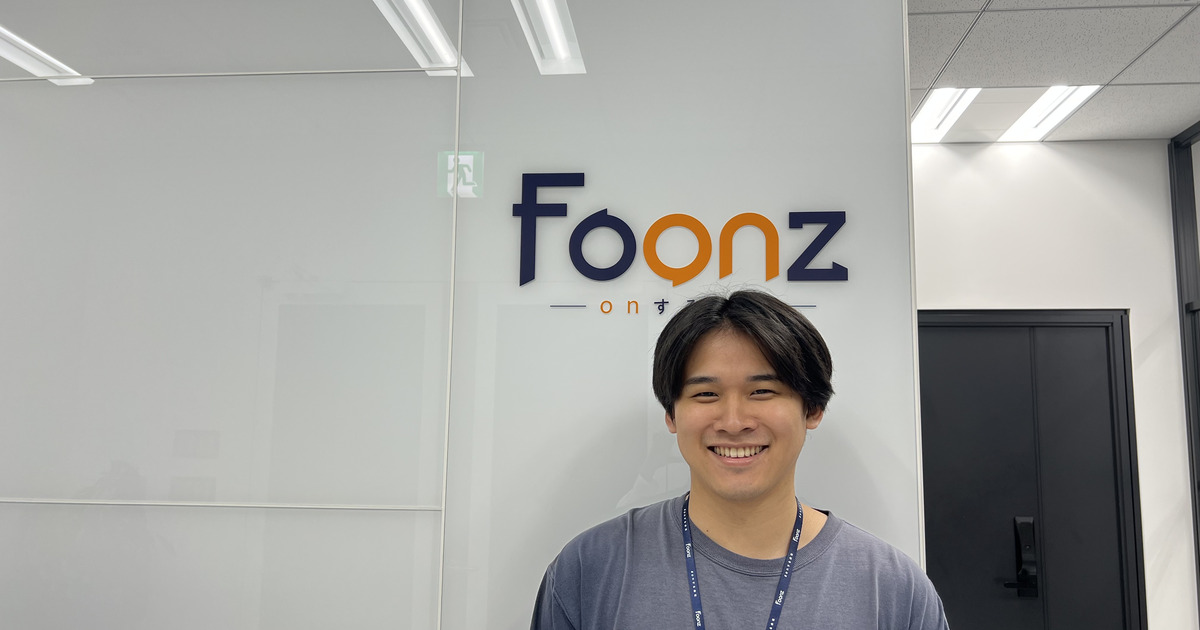 フレッシュで仲の良い社風が魅力！営業インターンインタビュー！ | Foonz株式会社