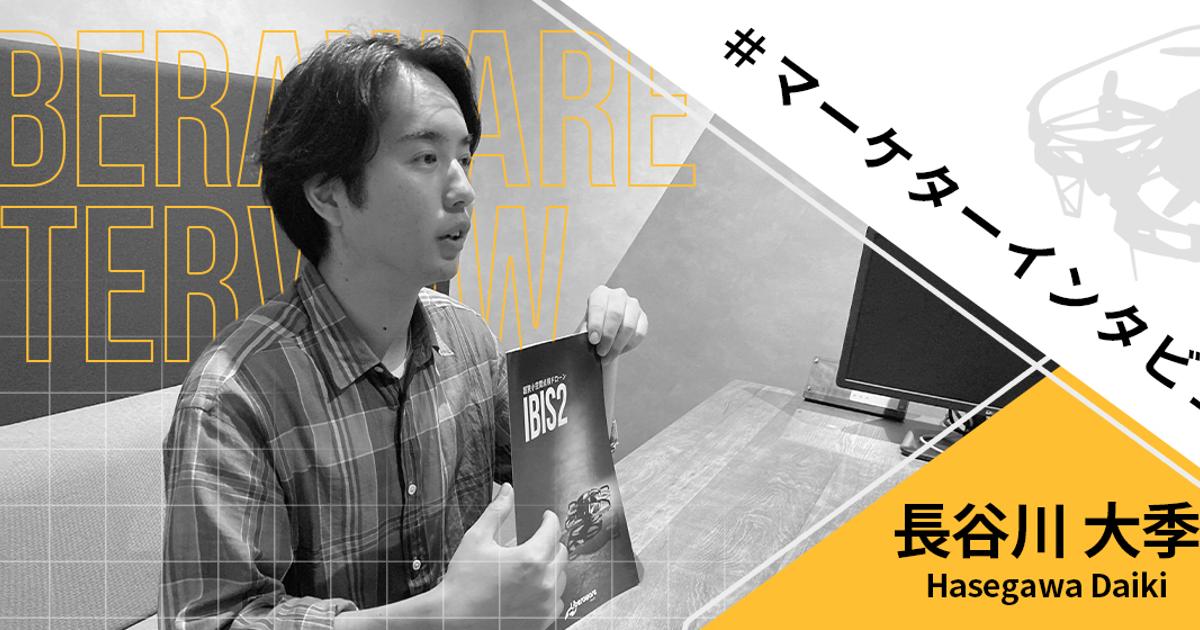 Liberawareを支えるマーケターの想いとは。～Liberawareの「これまで」と「これから」に迫る～ | 株式会社Liberaware