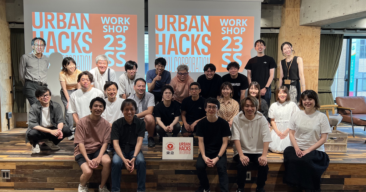 「こうしたい」という想いをカタチに！東急を巻き込み街をハックするURBAN HACKSの「アイデアソン」とは | URBAN HACKS Organization