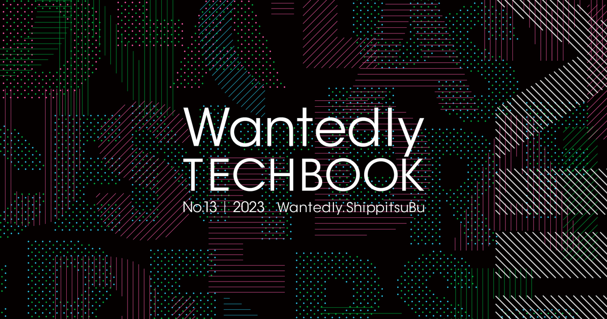 技術書典15で『WANTEDLY TECH BOOK 13』を頒布します！ | Wantedly Engineer Blog