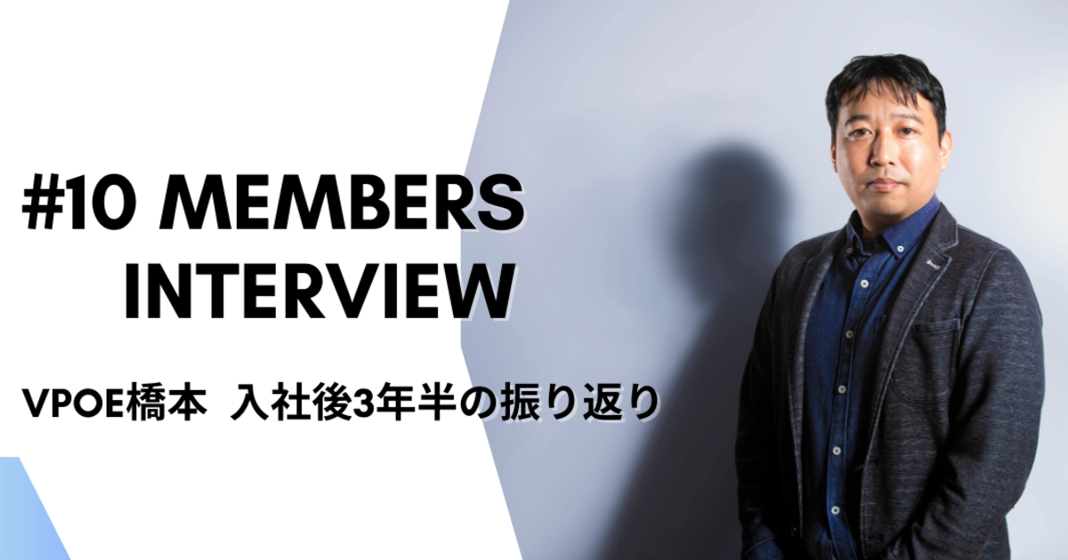 開発組織がどう変化したか？VPoEとして入社から3年半の振り返り | 千株式会社