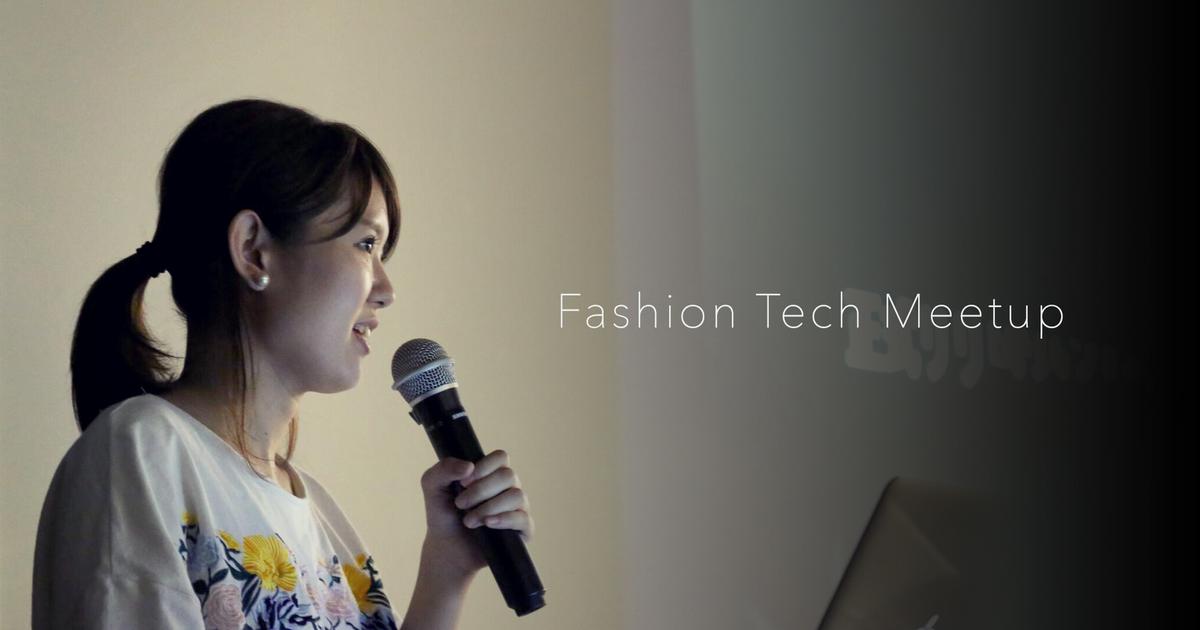 Fashion Tech meetup vol.4が開催されました！ | 株式会社VASILY