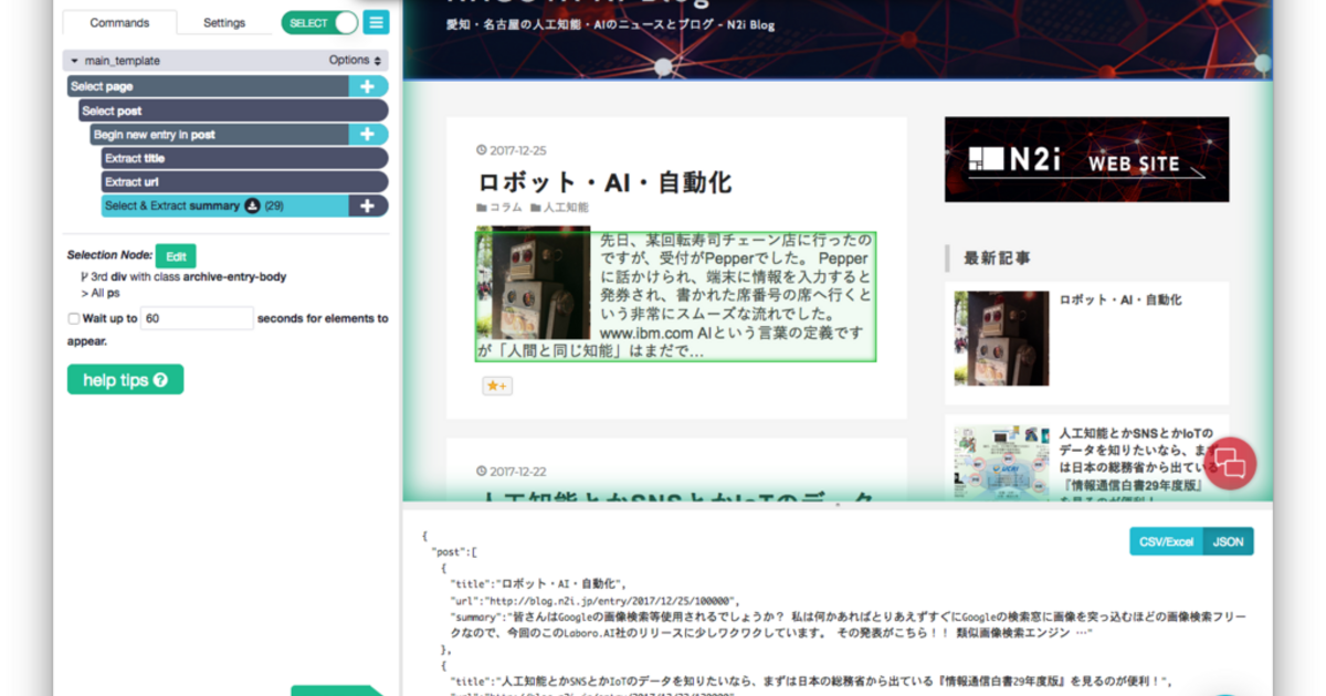 API化もできるスクレイピングツールParsehub | 株式会社N2i
