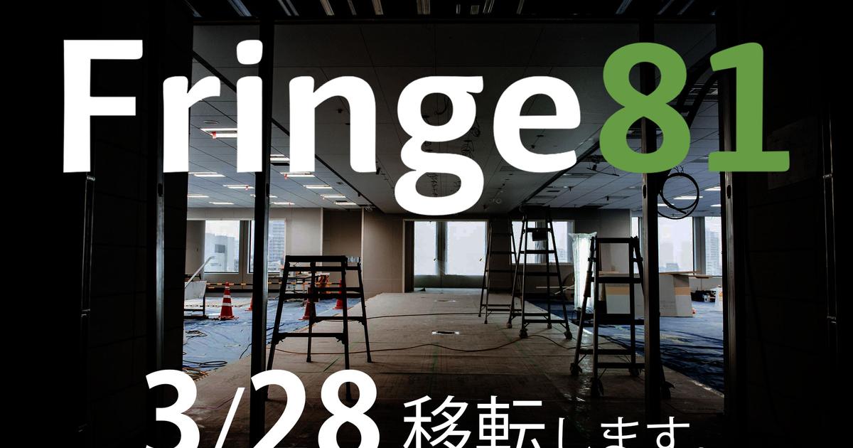 [移転のお知らせ] Fringe81は、事業拡大に伴う社... Unipos株式会社の投稿 - Wantedly