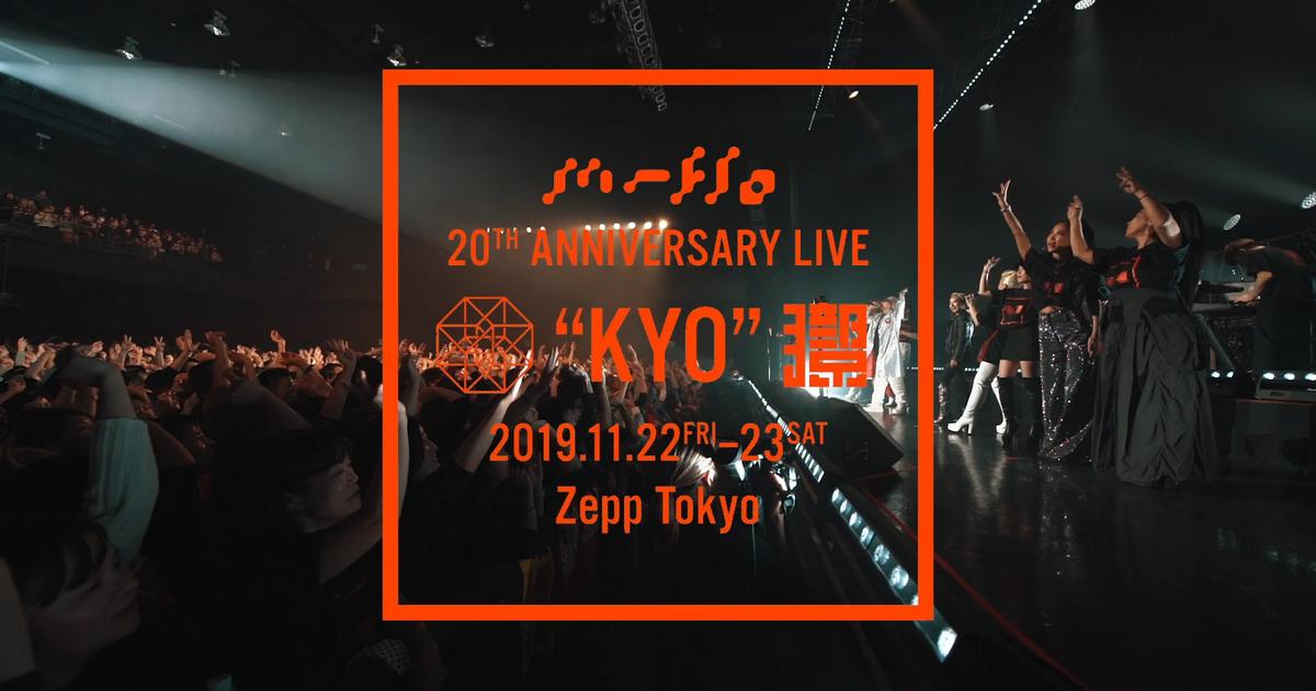 m-flo 20th Anniversary Live "KYO"の撮影を終え、あらためて仕事の流儀を考える | 株式会社MMT