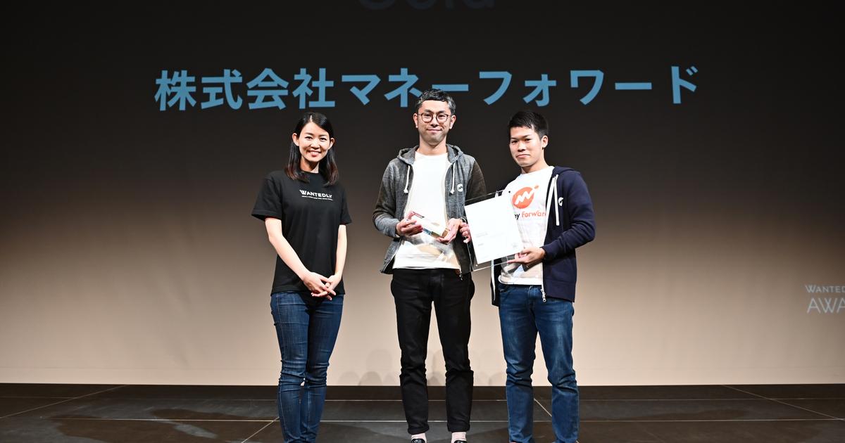 WANTEDLY VISIT AWARDS 2019 受賞企業インタビュー：株式会社マネーフォワード | Wantedly Awards