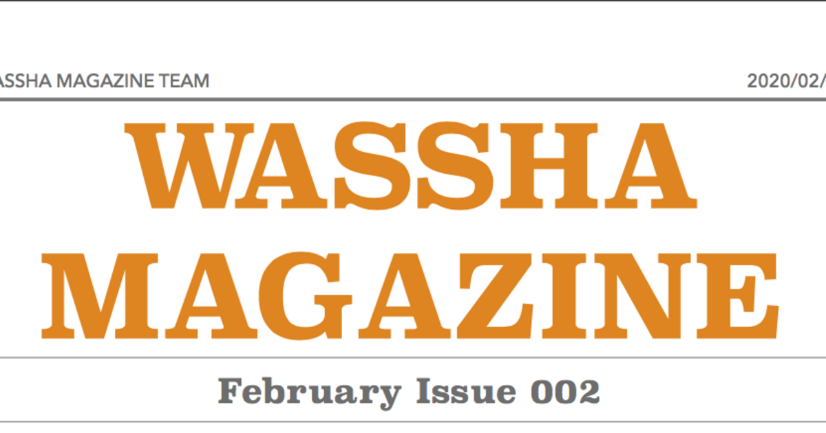 社内報《WASSHA MAGAZINE》2月号 | WASSHA Inc.