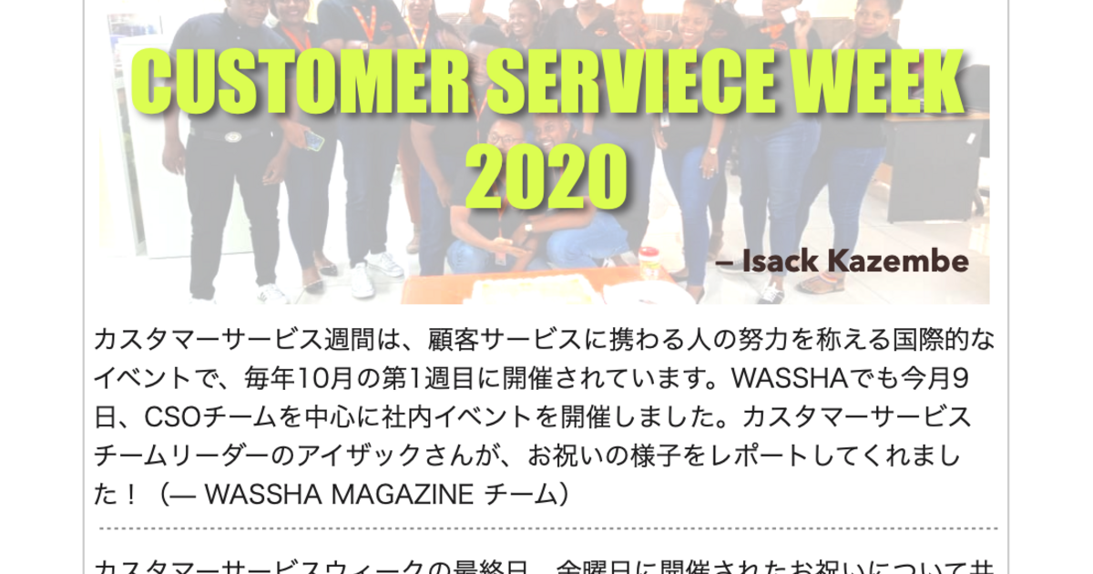 社内報《WASSHA MAGAZINE》10月号 | WASSHA Inc.