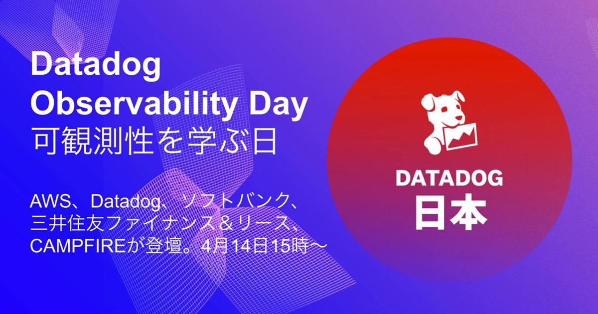 WebイベントDatadog Observability Day 可観測性を学ぶ日を開催 | Datadog