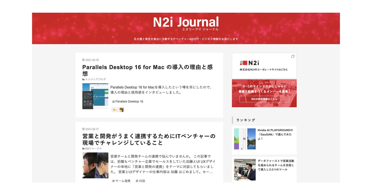 N2i のブログを再始動した話 | N2i Blog