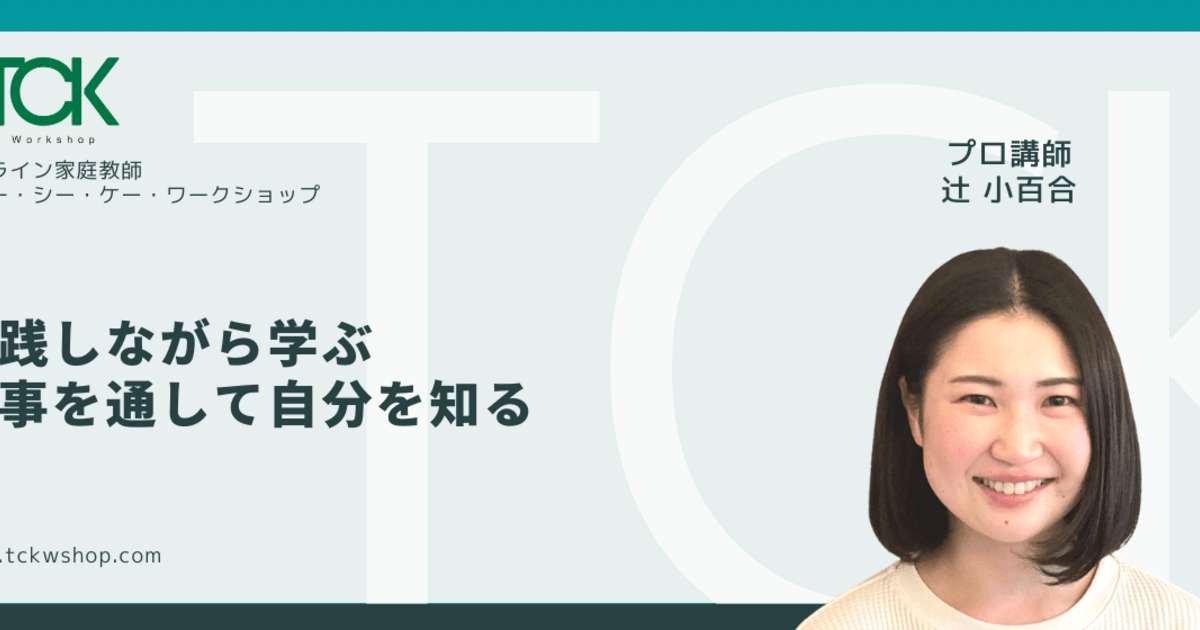 実践しながら学ぶ・仕事を通して自分を知る【TCKWorkshop社員が働く上で大切にしていること】 | 株式会社ティー・シー・ケー・ワークショップ