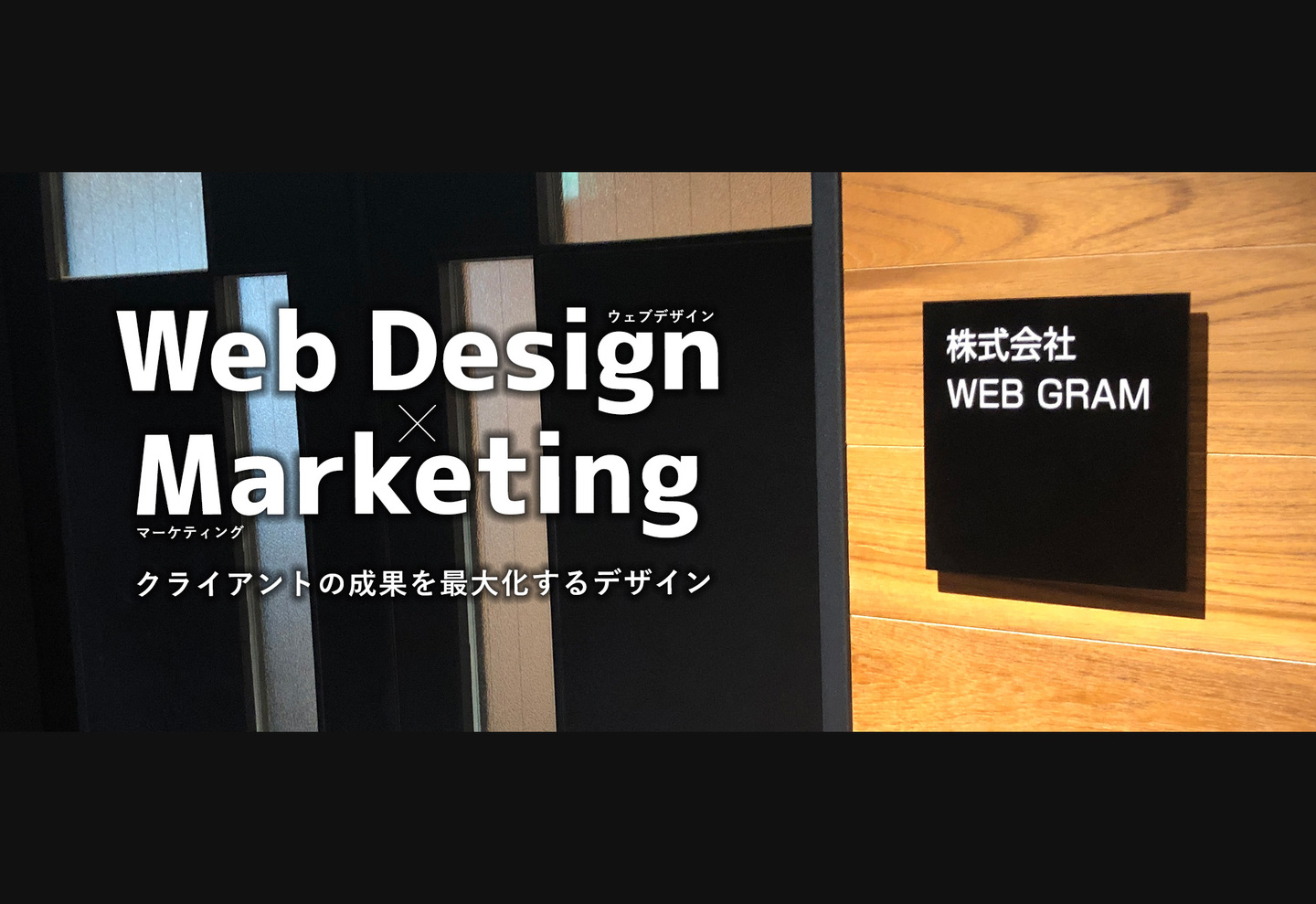 売れすぎる～！累計PV～億！そんなLPを創ります。WEBデザイナー 募集 - 株式会社WEB GRAMのクリエイティブディレクターの採用 - Wantedly