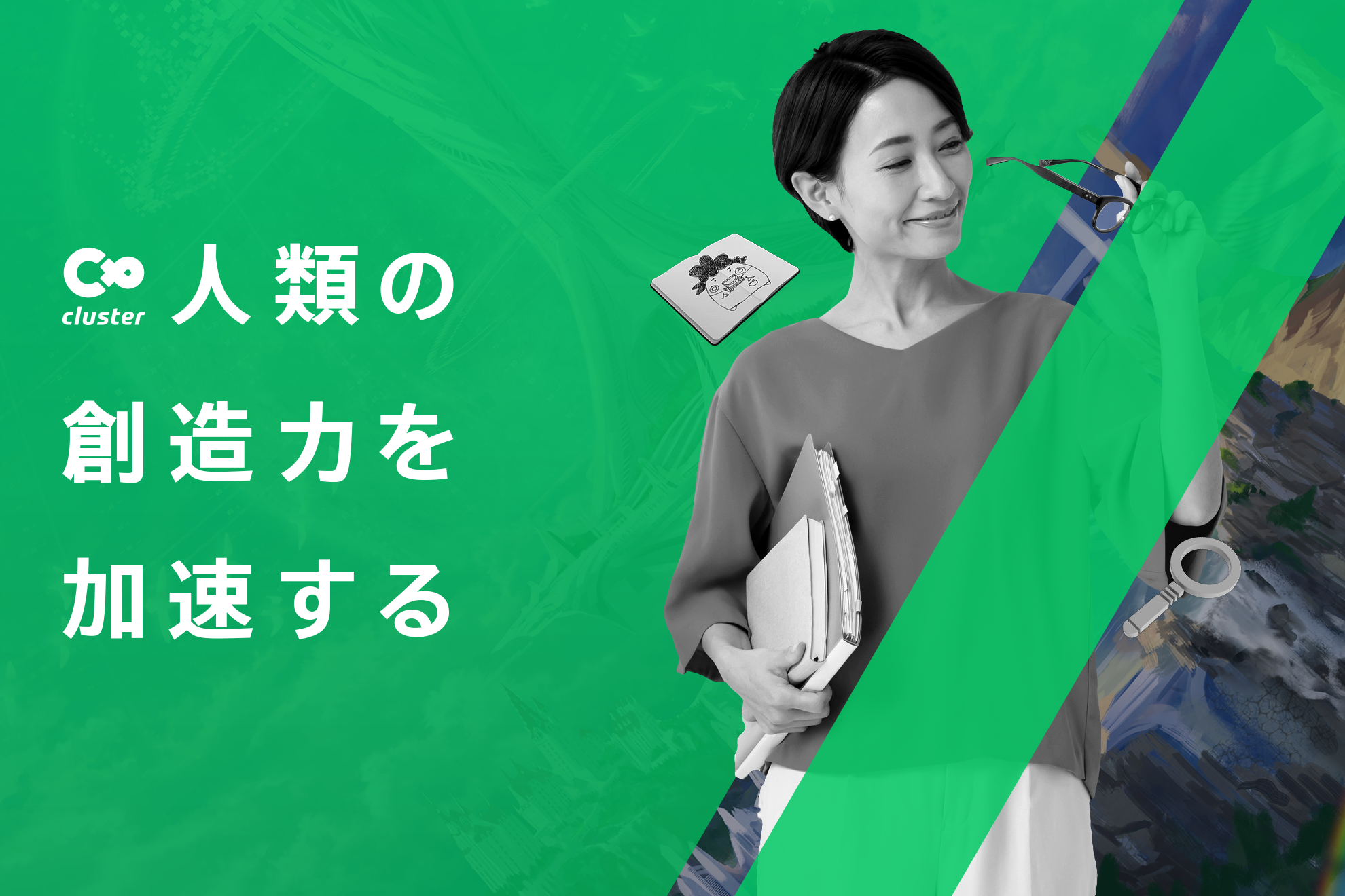 メタバース業界の経験ナシでもOK！QAマネージャーを募集！ - クラスター株式会社のQAエンジニアの採用 - Wantedly