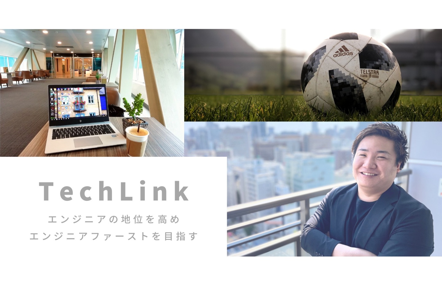 初心者からでも大丈夫！必ず成長させます！大阪でWEBエンジニア大募集中 - 株式会社Tech LinkのWebエンジニアの採用 - Wantedly