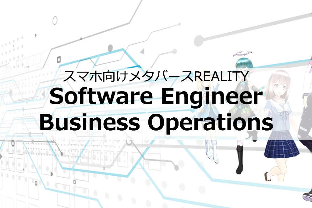 Software Engineer, Business Operation - REALITY株式会社のエンジニアリングの採用 - Wantedly