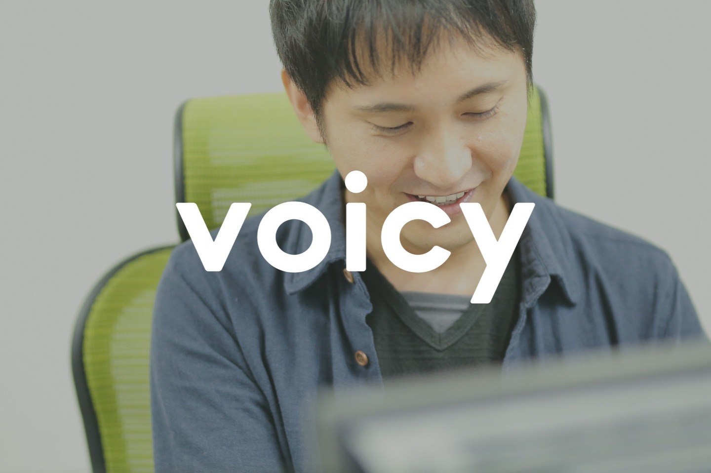 音声プラットフォームVoicyを成長させるフロントエンドエンジニアを募集！ - 株式会社VoicyのWebエンジニアの採用 - Wantedly