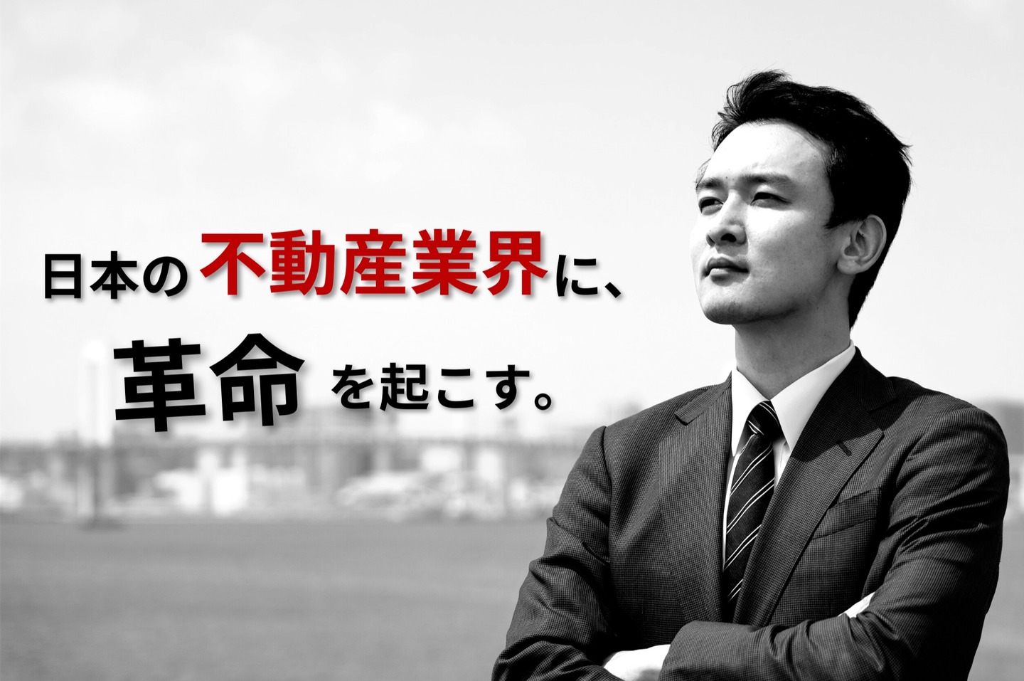 不動産営業の経験者歓迎！未開拓市場を開拓するFSマネージャー候補募集！ - 株式会社日商保のセールス・事業開発の採用 - Wantedly