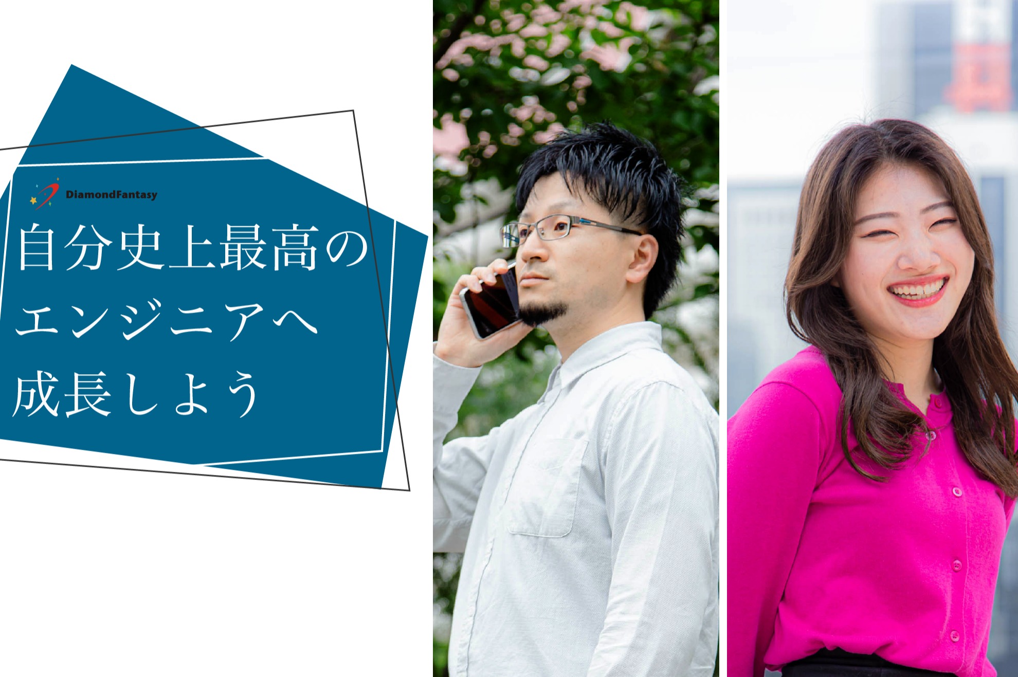 23卒｜Java・AWS等の研修で技術を身に付けてからエンジニアデビュー！ - 株式会社ダイヤモンドファンタジーのWebエンジニアの採用 - Wantedly