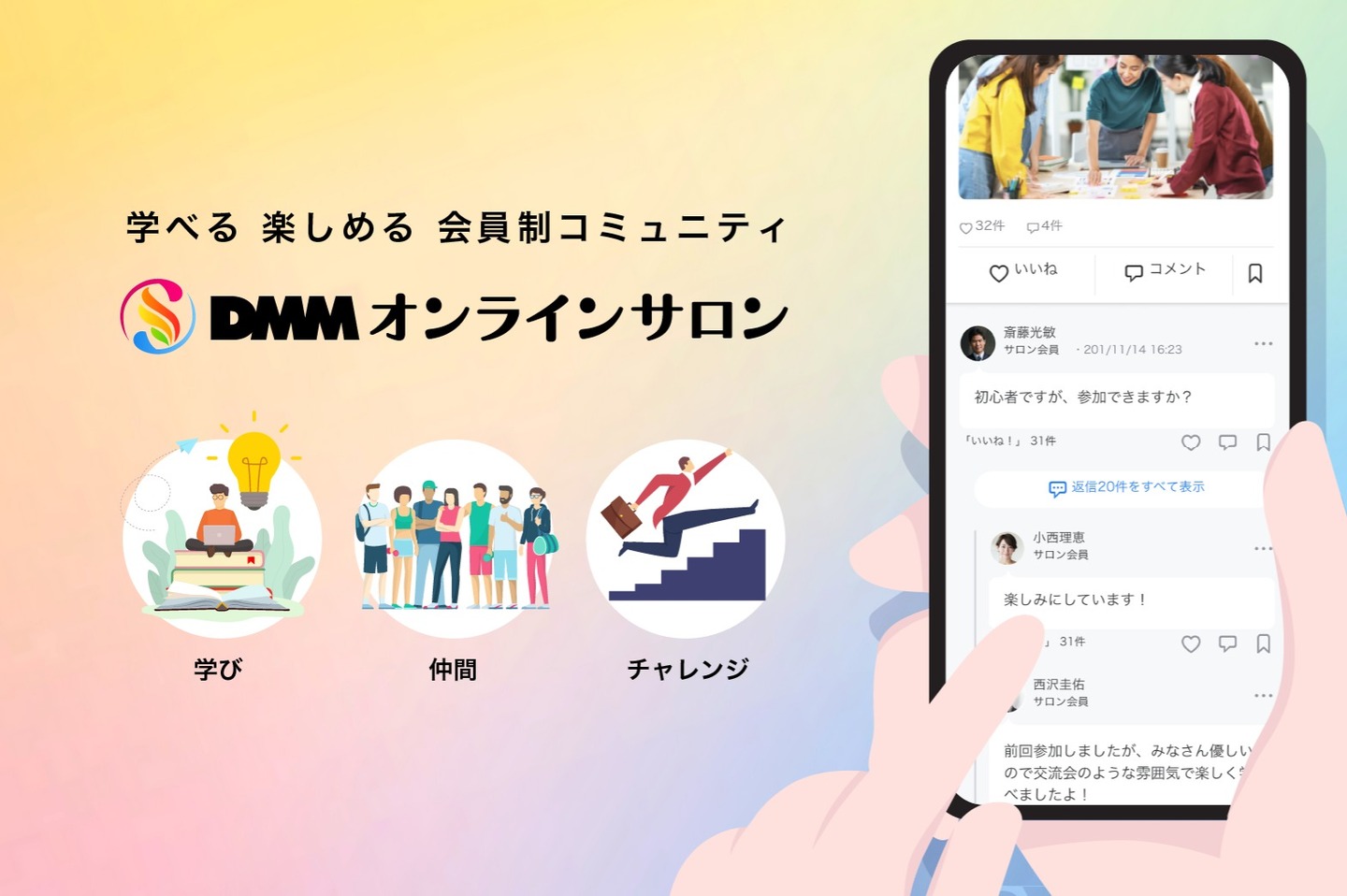 DMMオンラインサロンの成長を牽引するデザイナーを募集！ - 合同会社DMM.comのUI/UXデザイナーの採用 - Wantedly