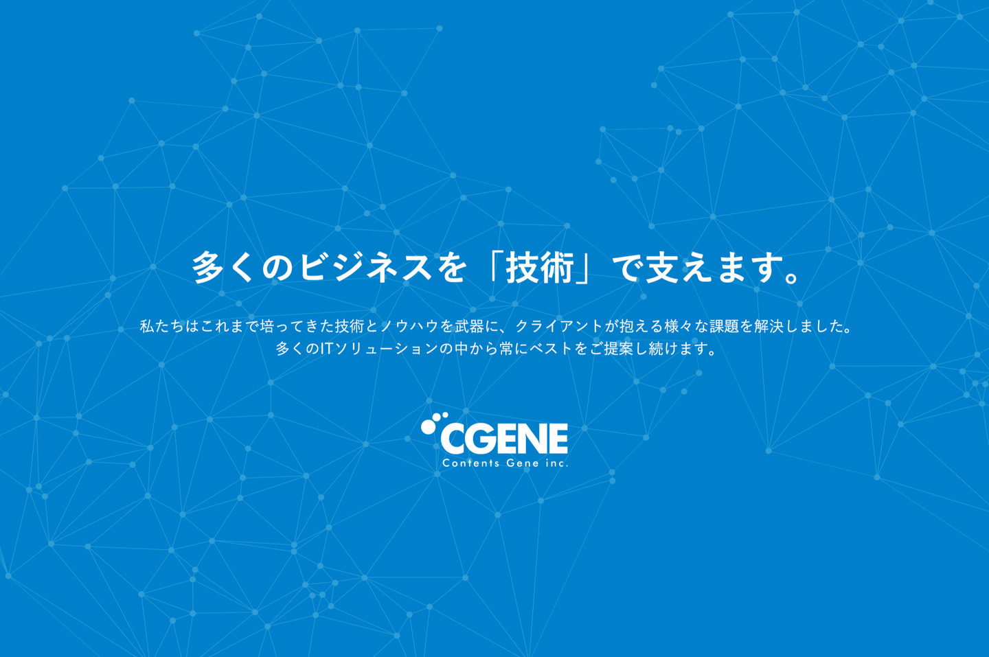 Java/Python経験が2年以上のプライベートを優先したい方募集！ - CGENE.incのシステムエンジニアの採用 - Wantedly