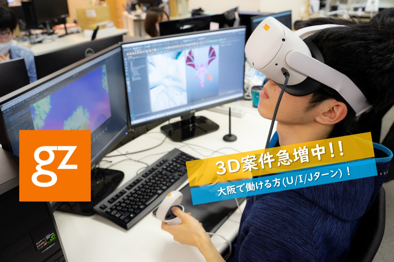 VRゲーム開発！3Dモーションデザイナーを大募集！大阪勤務！ - 株式会社ジーゼのデザイン・アートの採用 - Wantedly