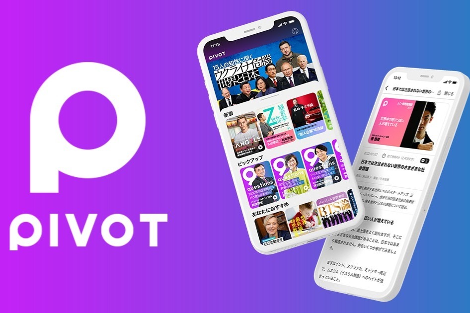 Mobile engineer／新時代の経済コンテンツアプリPIVOT - PIVOT株式会社のWebエンジニアの採用 - Wantedly