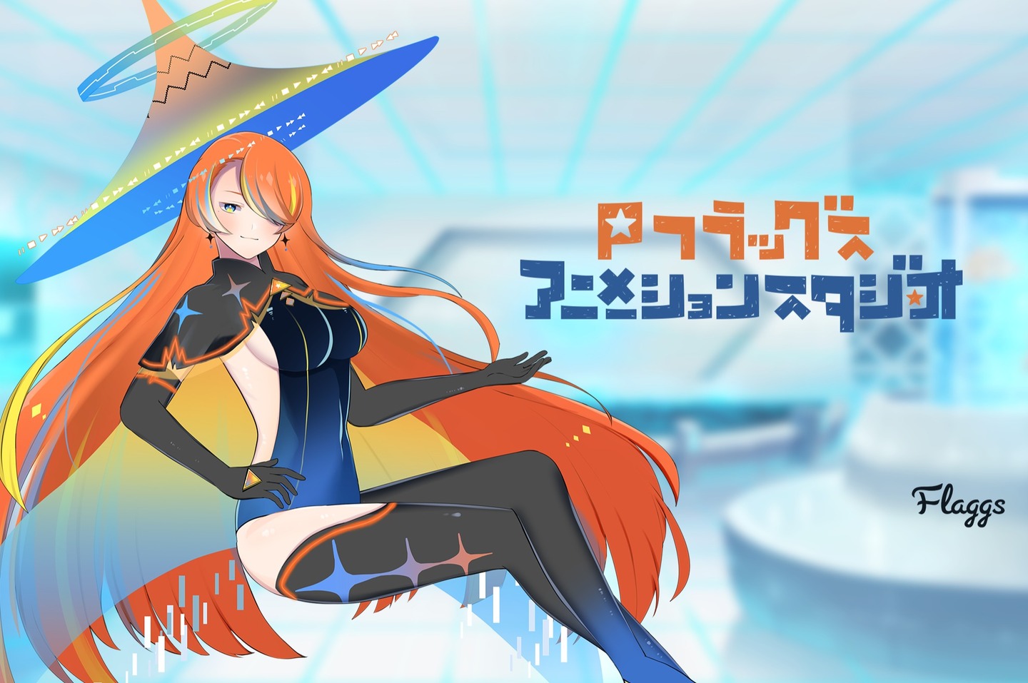 有名IP作品にも携わる制作スタジオのシニアアニメーター募集！ - 株式会社flaggsのデザイン・アートの採用 - Wantedly