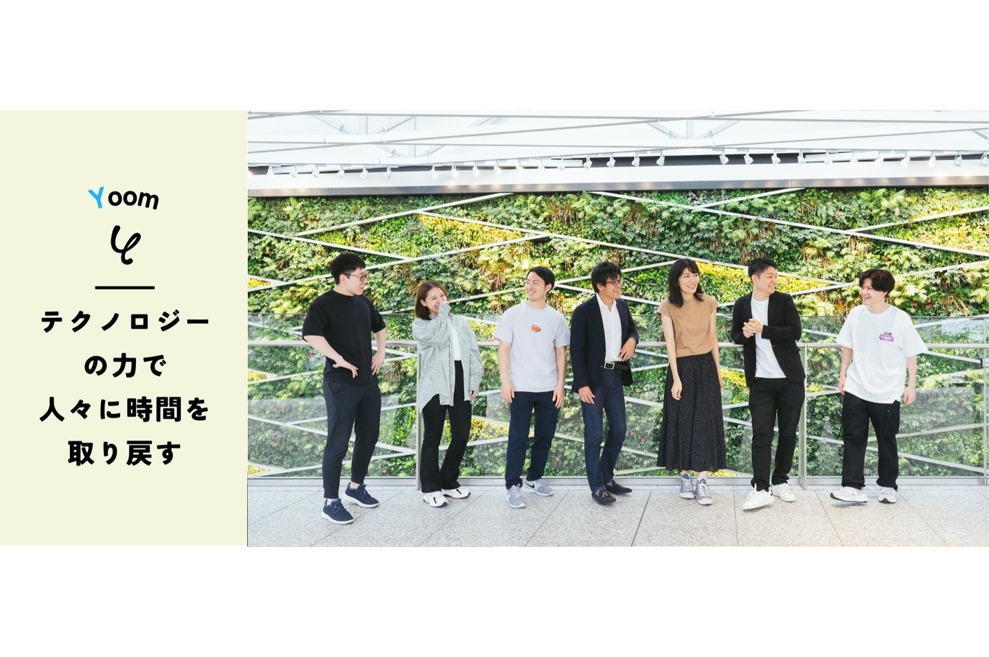 ポテンシャル重視｜人々の時間を生み出す自社開発Reactエンジニア募集！ - Yoom株式会社のWebエンジニアの採用 - Wantedly