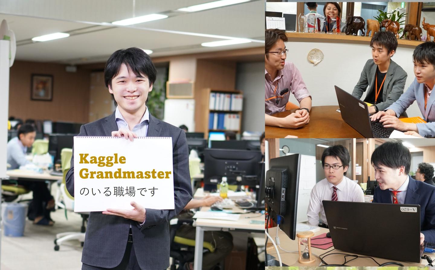 Kaggle Grandmasterと一緒に働きたエンジニアWanted！ - Acroquest Technology株式会社のデータサイエンティストの採用 - Wantedly