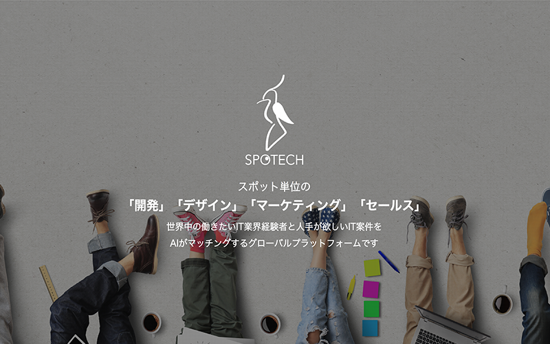 マネージャー志望のインターン大募集！出社は自由！ - 株式会社Spotechのプロダクトマネージャーの採用 - Wantedly