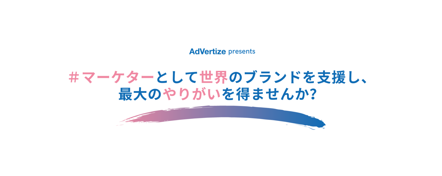 グローバルな環境で世界中のブランドに貢献したいコピーライターWANTED！ - 株式会社Matchbox TechnologiesのWebマーケティングの採用 - Wantedly