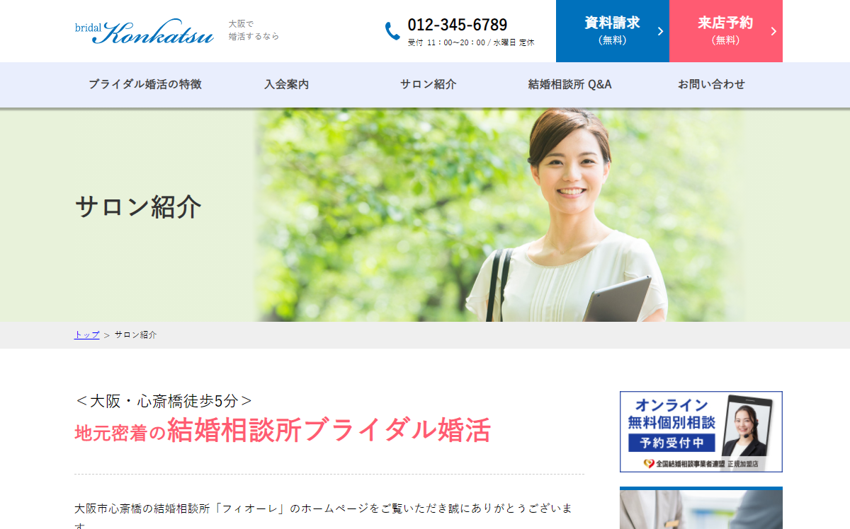 Wordpress上で結婚相談所向けのサイトを編集できるエンジニア募集 - 株式会社トータルマリアージュサポートのWebエンジニアの採用 - Wantedly