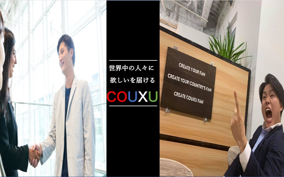 留学帰り歓迎！成長フェーズを共に歩むインターン募集！ - COUXU株式会社のマーケティング・PRの採用 - Wantedly