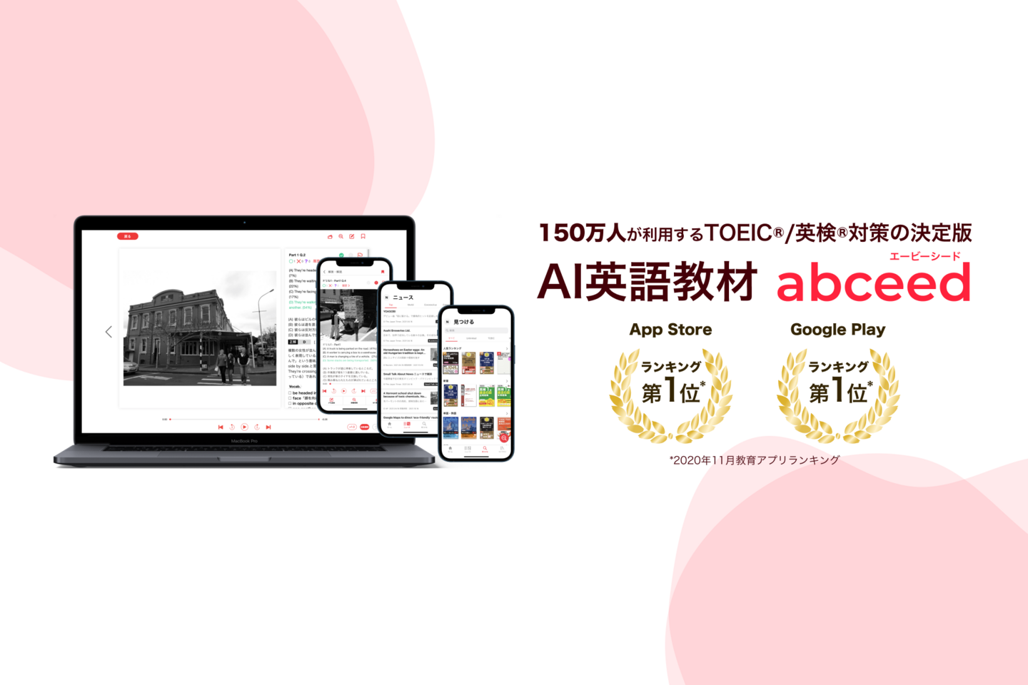 200万ユーザー突破した AI英語教材 abceed QAエンジニア募集中 - 株式会社GlobeeのQAエンジニアの採用 - Wantedly