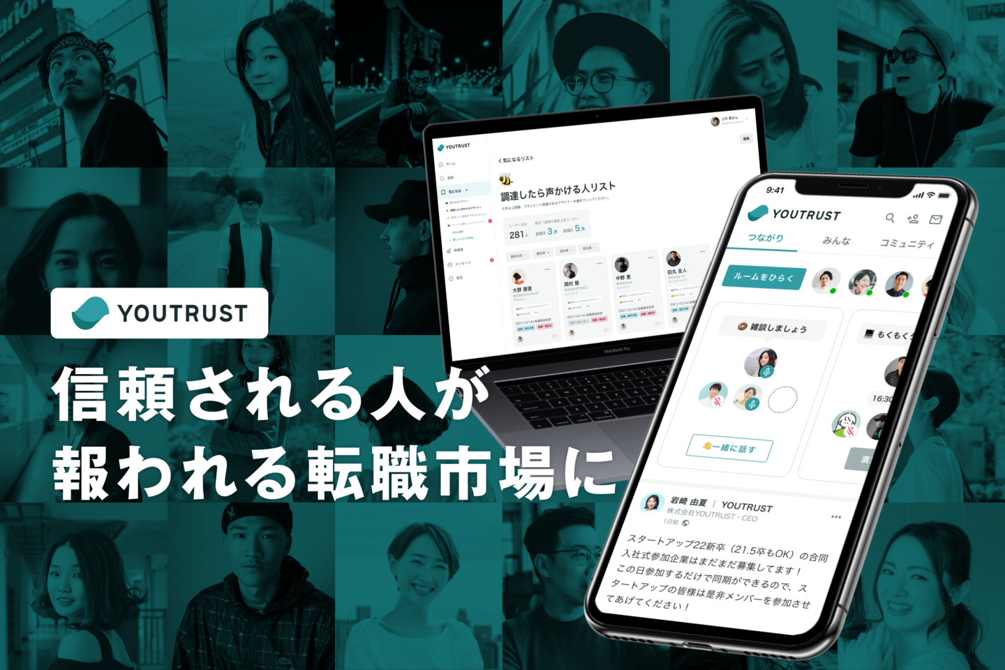 転職市場を変えるHRTechのカスタマーサクセスインターン募集！ - 株式会社YOUTRUSTのの採用 - Wantedly