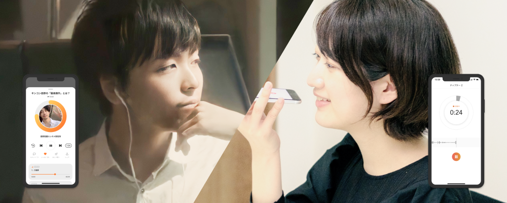 音声の魅力を伝えるCMOを募集！ - 株式会社Voicyのマーケティング・PRの採用 - Wantedly