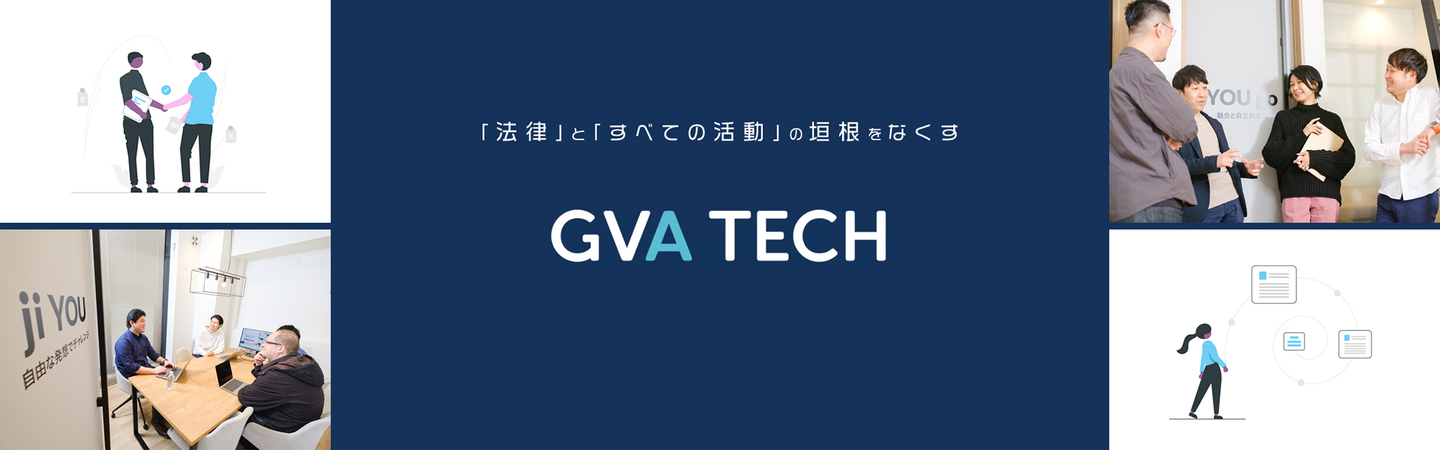 GVA TECH株式会社の会社情報 - Wantedly