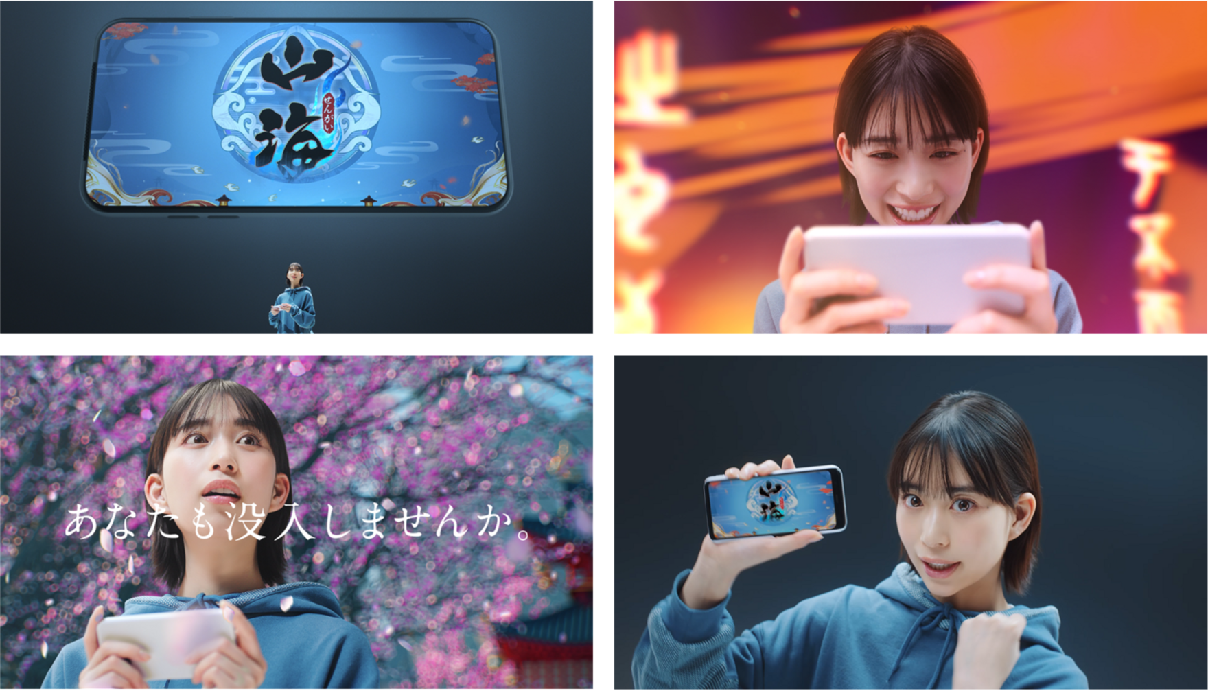 スマートフォン向けRPG『山海〜神話の世界を覗く異界万華鏡〜』TVCM by 株式会社AmaductioN