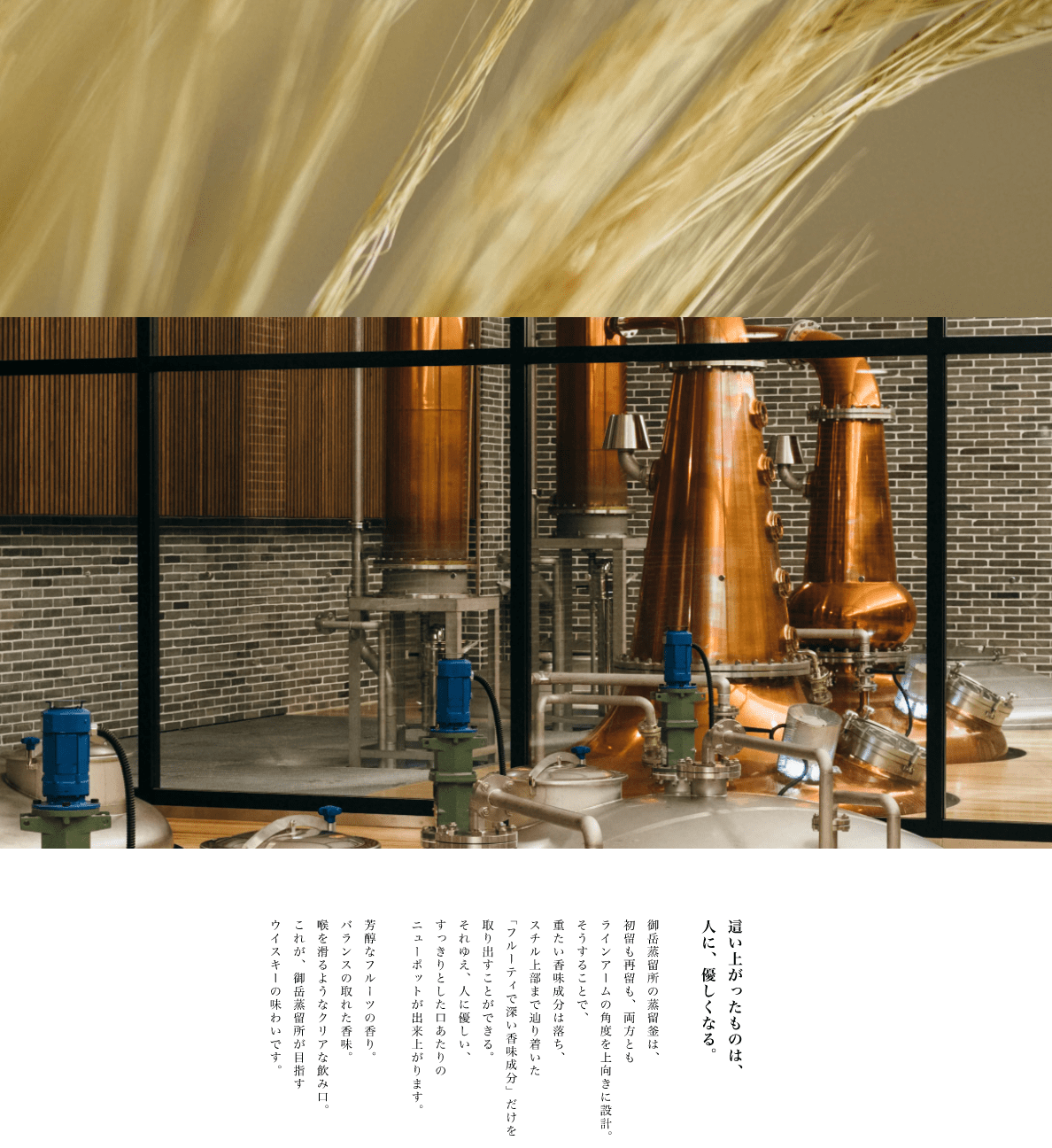 西酒造｜THE ONTAKE DISTILLERY by 株式会社PMA