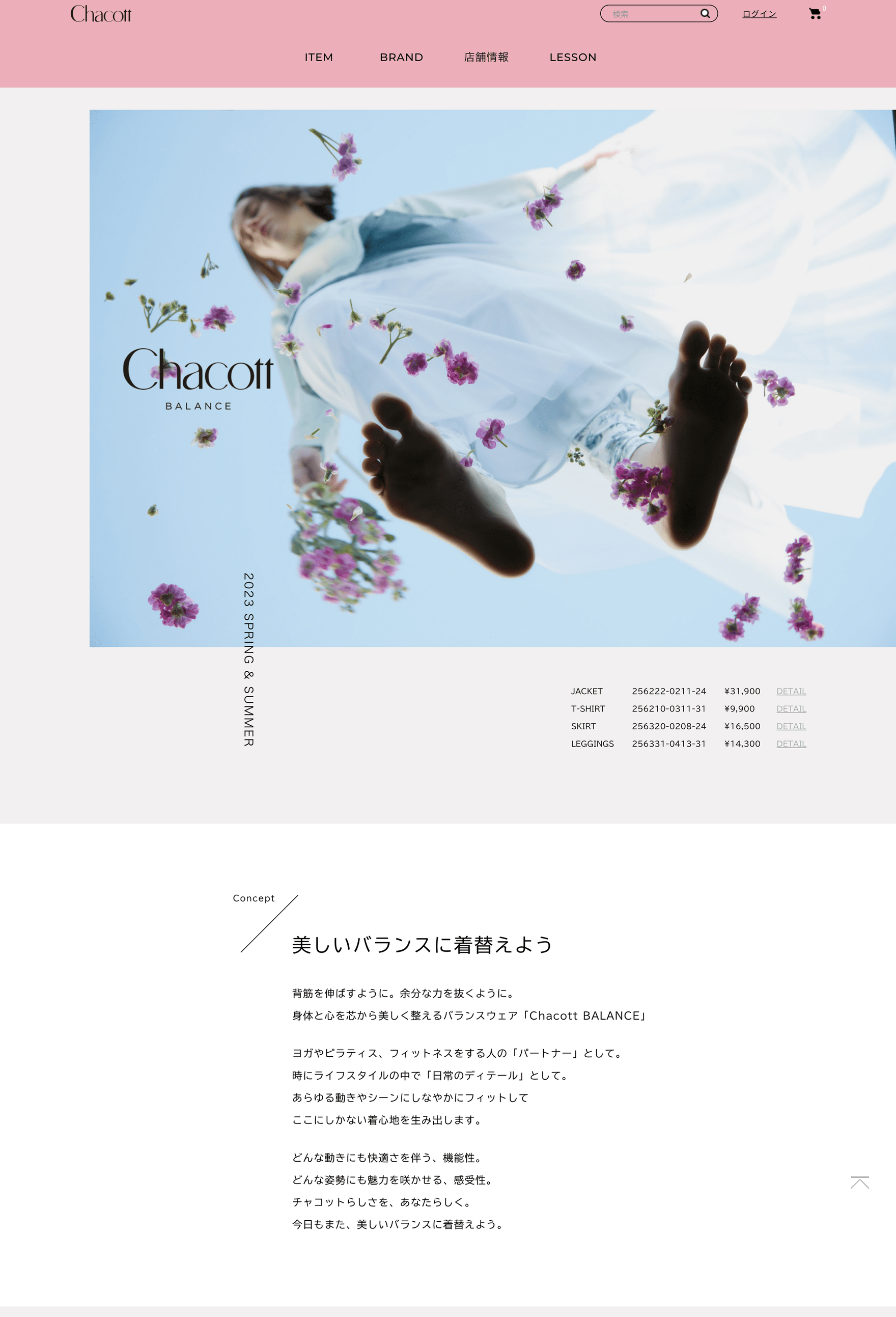 Chacott｜Chacott BALANCE by 株式会社PMA