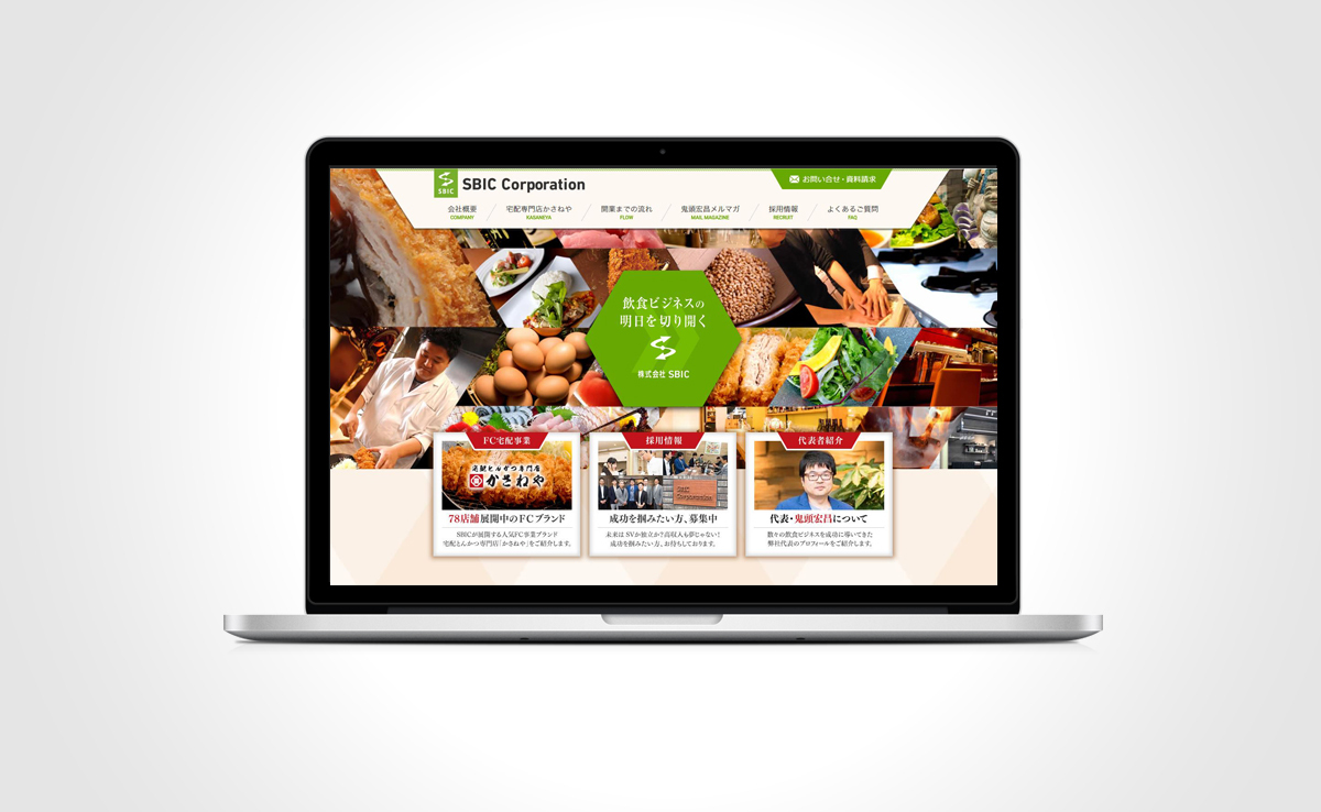 SBIC Webサイト by コレオ株式会社